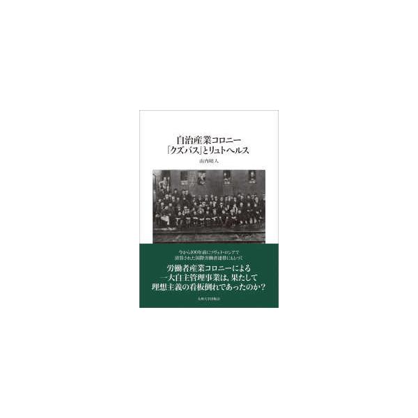 【発売日：2026年10月07日】著者：山内昭人出版社：九州大学出版会