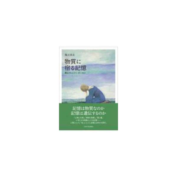 【発売日：2026年10月13日】著者：福元圭太出版社：九州大学出版会