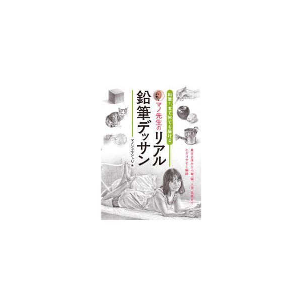 【発売日：2021年03月11日】著者：マントリ，マノジュ【著】〈Ｍａｎｔｒｉ，Ｍａｎｏｊ〉出版社：ホビージャパン
