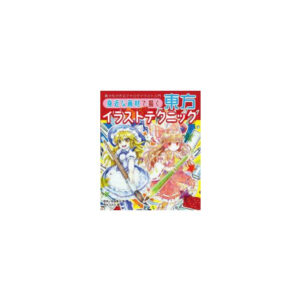 【発売日：2023年03月17日】著者：粗茶/桜居 春斗【著】/角丸 つぶら【編】出版社：ホビージャパン