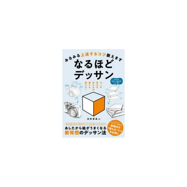 【発売日：2024年03月30日】著者：白井 岳志【著】出版社：ホビージャパン