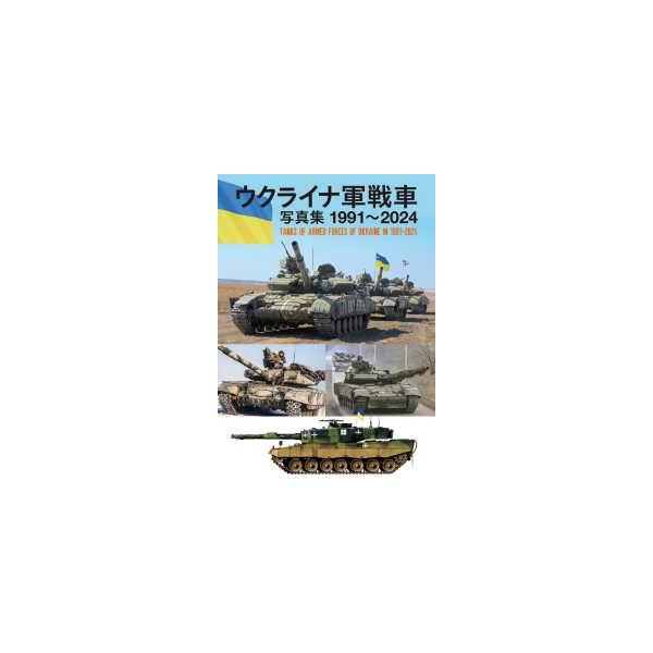 【発売日：2024年11月28日】出版社：ホビージャパン