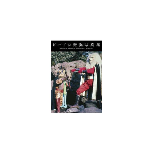 【発売日：2025年01月29日】出版社：ホビージャパン