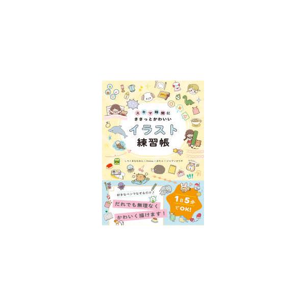 【発売日：2025年04月01日】著者：しろくまななみん/Ｅｍｍａ【著】出版社：ホビージャパン