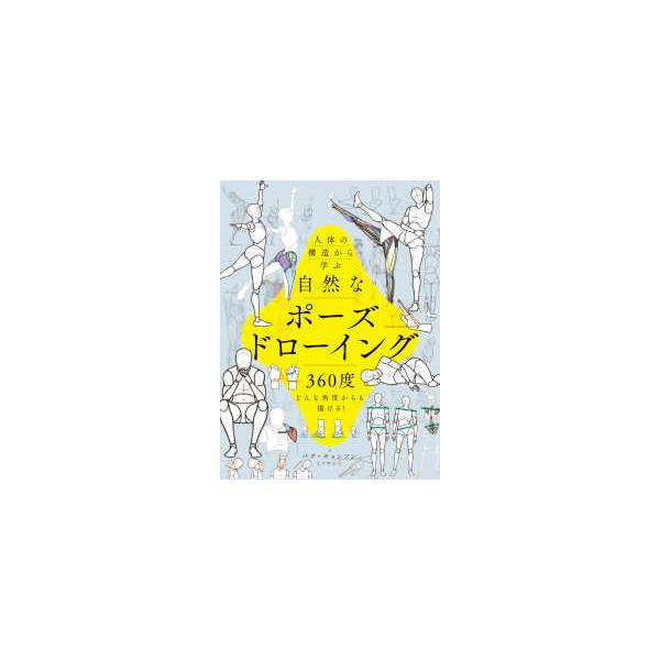 【発売日：2025年09月18日】著者：パク キョンソン【著】/村山 哲也【訳】出版社：ホビージャパン