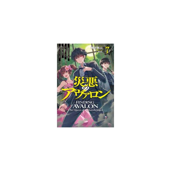 【発売日：2025年11月18日】著者：鳴沢 明人【著】/ＫｅＧ【画】出版社：ホビージャパン
