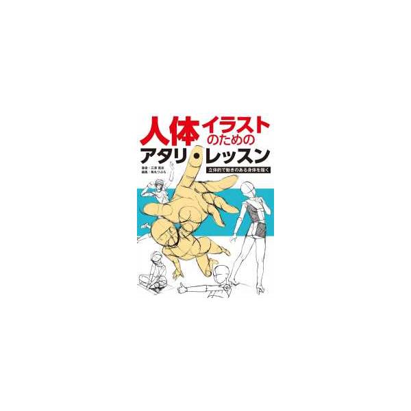 【発売日：2026年02月03日】著者：三澤 寛志【著】/角丸 つぶら【編集】出版社：ホビージャパン