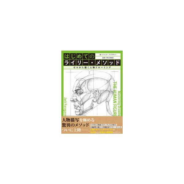 【発売日：2026年10月01日】著者：ジャック・ファラガッソ出版社：ホビージャパン