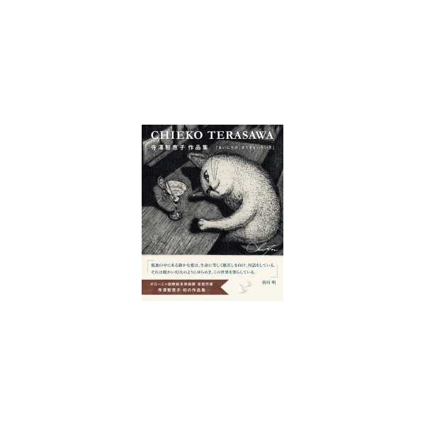 【発売日：2026年07月09日】著者：寺澤 智恵子【著】出版社：ホビージャパン