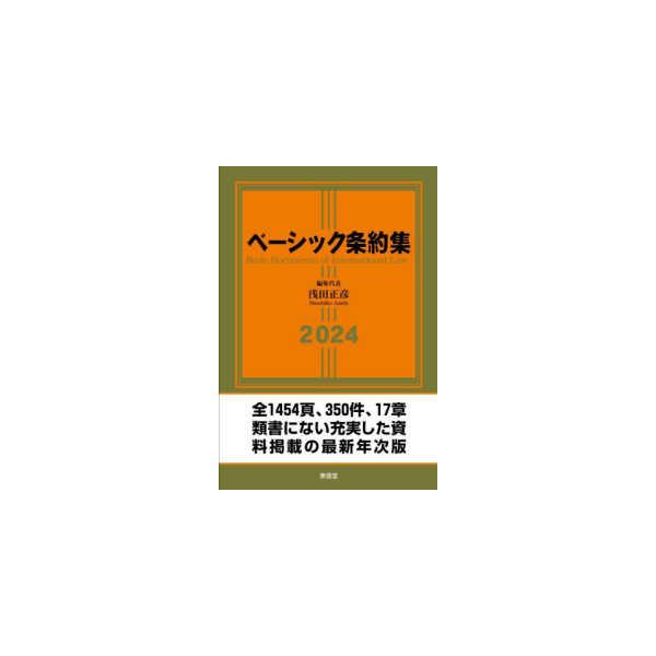 【発売日：2024年03月01日】著者：浅田 正彦【編集代表】出版社：東信堂