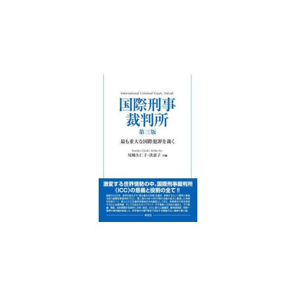 【発売日：2024年11月01日】著者：尾〓 久仁子/洪 恵子【共編】出版社：東信堂