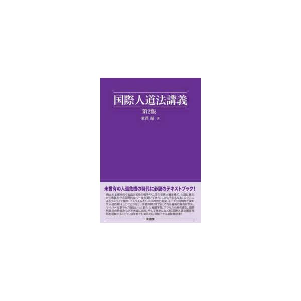 【発売日：2025年09月01日】著者：東澤靖出版社：東信堂