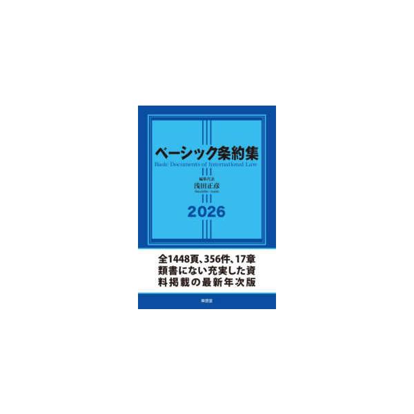 【発売日：2026年04月02日】著者：浅田正彦出版社：東信堂