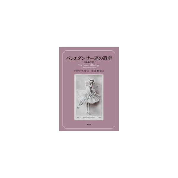 【発売日：2026年09月04日】著者：アイヴァ・ゲスト/安達哲治出版社：東信堂