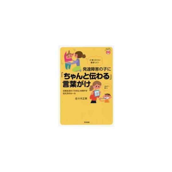 【発売日：2015年01月01日】著者：佐々木 正美【著】出版社：すばる舎
