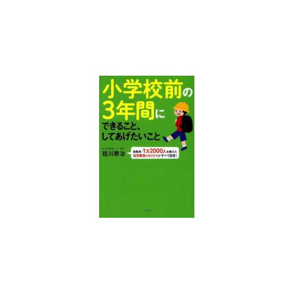 【発売日：2015年11月01日】著者：祖川 泰治【著】出版社：すばる舎