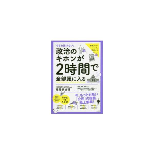 【発売日：2018年11月02日】著者：馬屋原 吉博【著】出版社：すばる舎