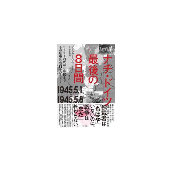 【発売日：2022年07月15日】著者：ウルリヒ，フォルカー【著】〈Ｕｌｌｒｉｃｈ，Ｖｏｌｋｅｒ〉/松永 美穂【訳】出版社：すばる舎