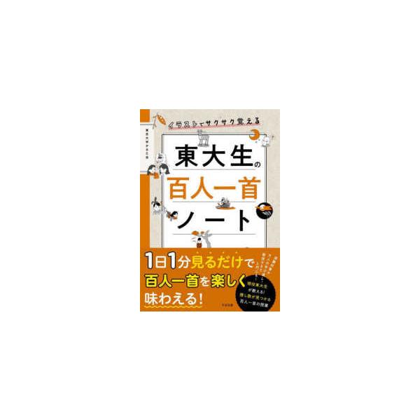 【発売日：2022年12月20日】著者：東京大学かるた会【著】出版社：すばる舎
