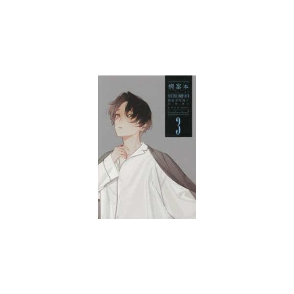 【発売日：2025年08月30日】著者：肉包不吃肉【著】/呉 聖華【訳】出版社：すばる舎