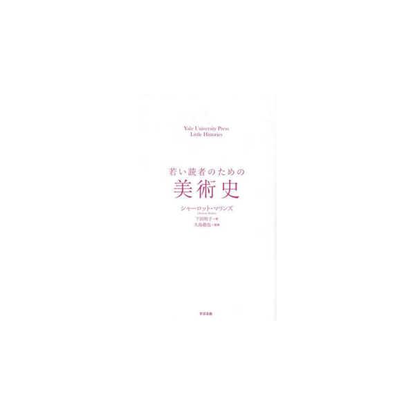 【発売日：2024年08月22日】著者：マリンズ，シャーロット【著】〈ＭＵＬＬＩＮＳ，ＣＨＡＲＬＯＴＴＥ〉/下田 明子【訳】/大島 徹也【監訳】出版社：すばる舎