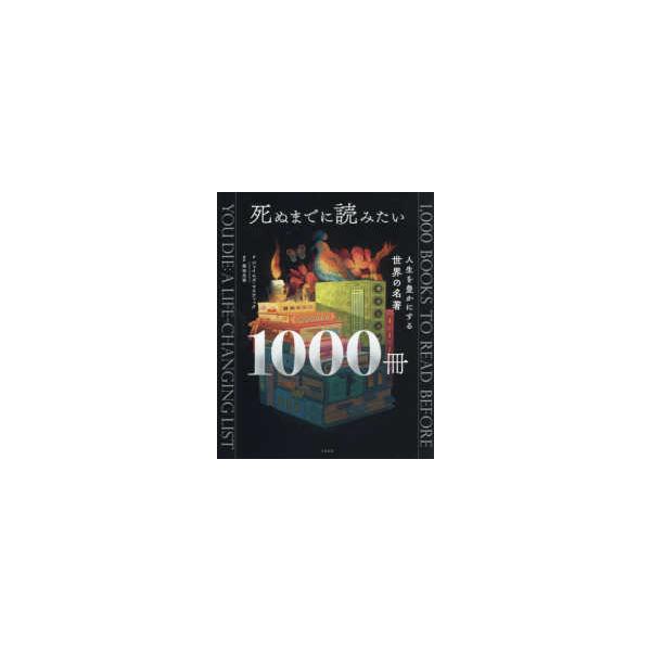【発売日：2026年05月01日】著者：ジェイムズ・マスティック/柴田元幸出版社：すばる舎