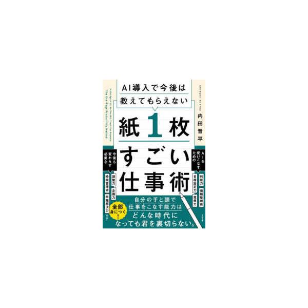 【発売日：2026年05月21日】著者：内田 晋平【著】出版社：すばる舎