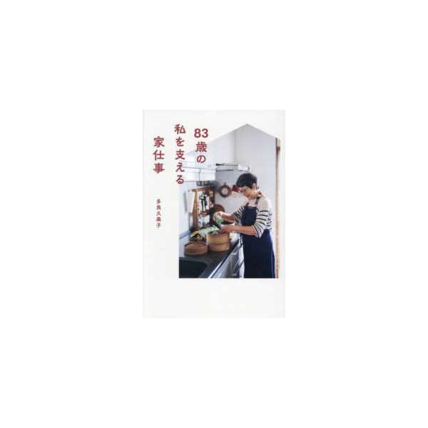【発売日：2026年07月09日】著者：多良 久美子【著】出版社：すばる舎