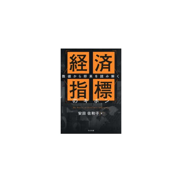 【発売日：2026年07月31日】著者：安田 佐和子【著】出版社：すばる舎