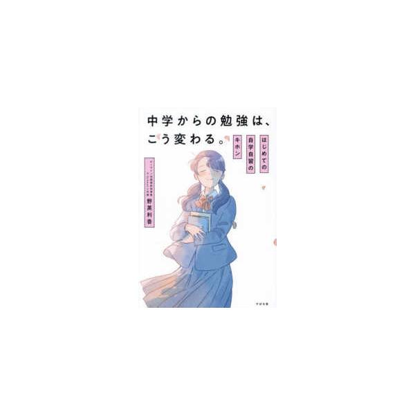 【発売日：2026年07月16日】著者：野英利香出版社：すばる舎