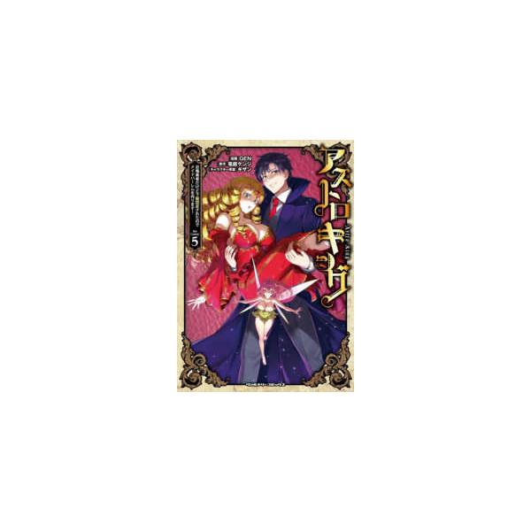 【発売日：2026年01月07日】著者：ＧＥＮ/竜庭ケンジ出版社：キルタイムコミュニケーション