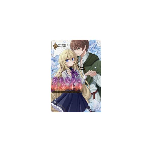 【発売日：2026年09月11日】著者：仲村ひなと/花波薫歩出版社：キルタイムコミュニケーション