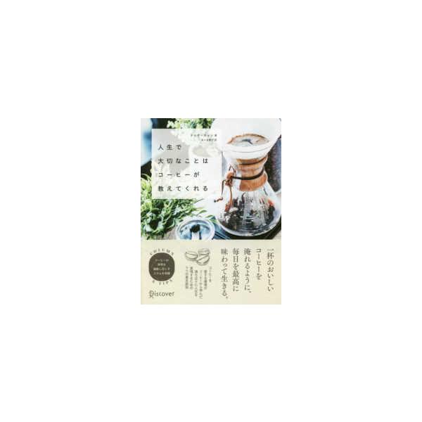 【発売日：2018年10月01日】著者：チャン，テレサ【著】〈Ｃｈｅｕｎｇ，Ｔｈｅｒｅｓａ〉/佐々木 雅子【訳】出版社：ディスカヴァー・トゥエンティワン