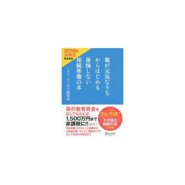 【発売日：2019年11月01日】著者：五十嵐 明彦【著】出版社：ディスカヴァー・トゥエンティワン