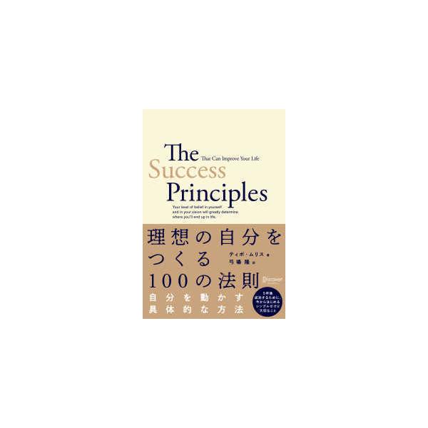 【発売日：2020年03月01日】著者：ムリス，ティボ【著】〈Ｍｅｕｒｉｓｓｅ，Ｔｈｉｂａｕｔ〉/弓場 隆【訳】出版社：ディスカヴァー・トゥエンティワン