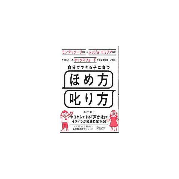 【発売日：2020年04月01日】著者：島村 華子【著】出版社：ディスカヴァー・トゥエンティワン
