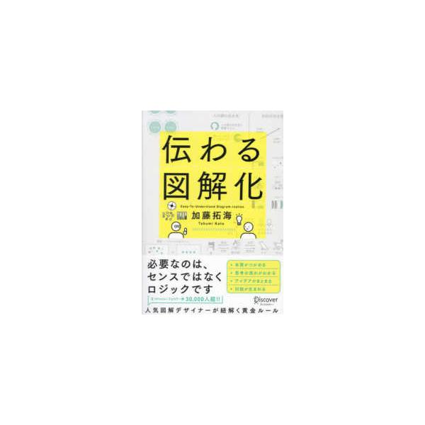 【発売日：2023年12月01日】著者：加藤 拓海【著】出版社：ディスカヴァー・トゥエンティワン