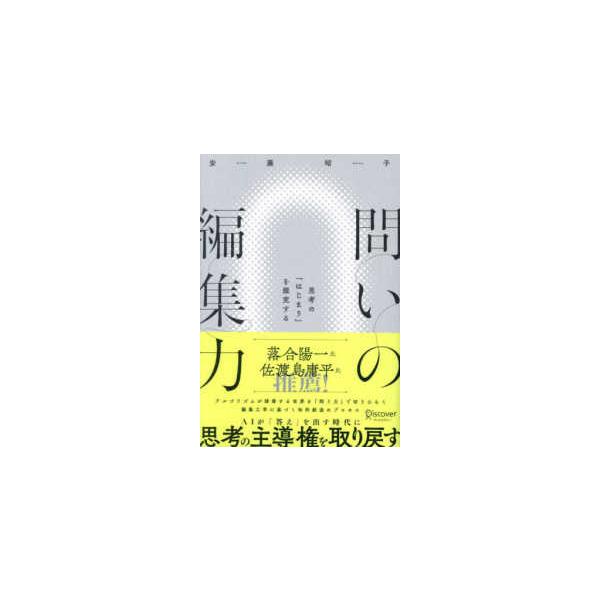 【発売日：2024年09月01日】著者：安藤 昭子【著】出版社：ディスカヴァー・トゥエンティワン