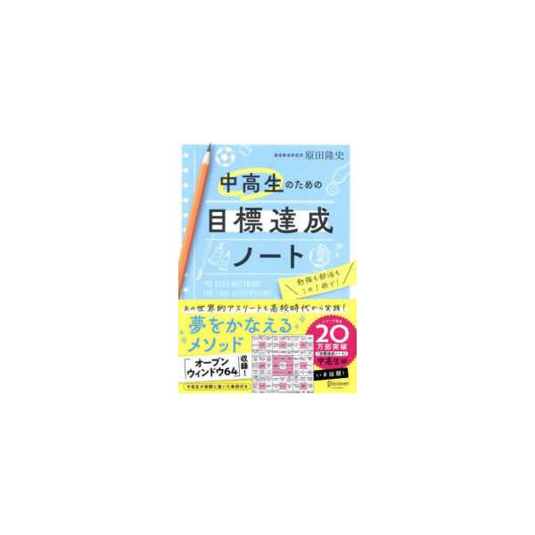 【発売日：2025年02月01日】著者：原田 隆史【著】出版社：ディスカヴァー・トゥエンティワン