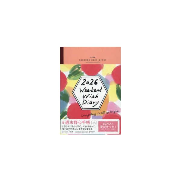 【発売日：2025年09月01日】著者：はあちゅう/村上 萌【著】出版社：ディスカヴァー・トゥエンティワン