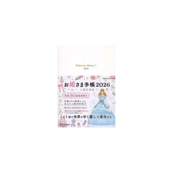 【発売日：2025年09月01日】著者：こはら みき【著】出版社：ディスカヴァー・トゥエンティワン