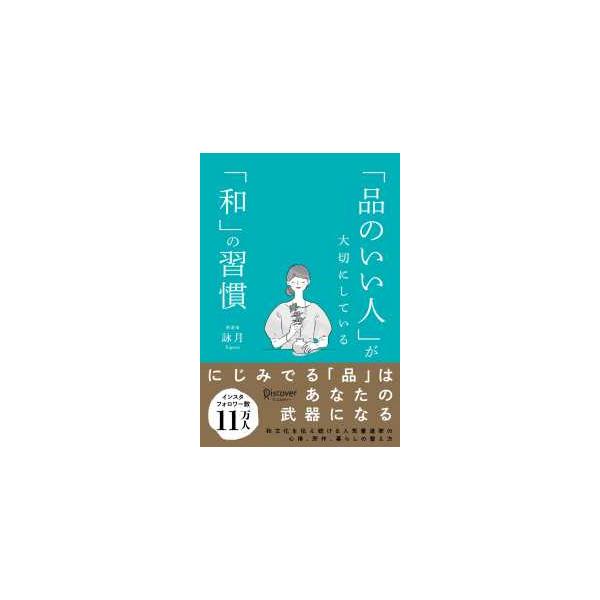 【発売日：2025年08月01日】著者：詠月出版社：ディスカヴァー・トゥエンティワン
