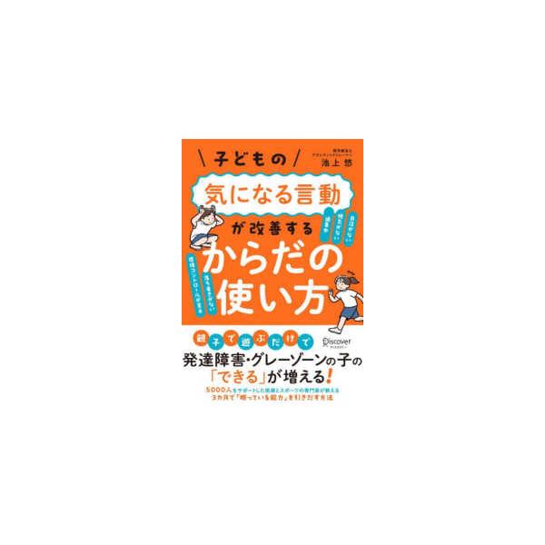 【発売日：2025年12月01日】著者：池上 悠【著】出版社：ディスカヴァー・トゥエンティワン