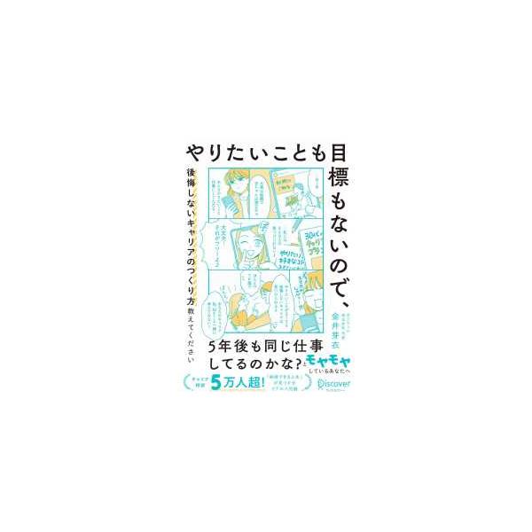 【発売日：2026年01月01日】著者：金井 芽衣【著】出版社：ディスカヴァー・トゥエンティワン
