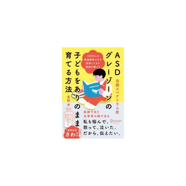 【発売日：2026年03月01日】著者：星野 歩【著】出版社：ディスカヴァー・トゥエンティワン
