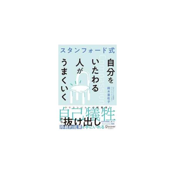 【発売日：2026年03月01日】著者：鈴木 亜佐子【著】出版社：ディスカヴァー・トゥエンティワン