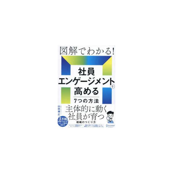【発売日：2026年04月01日】著者：山田 博之【著】出版社：ディスカヴァー・トゥエンティワン