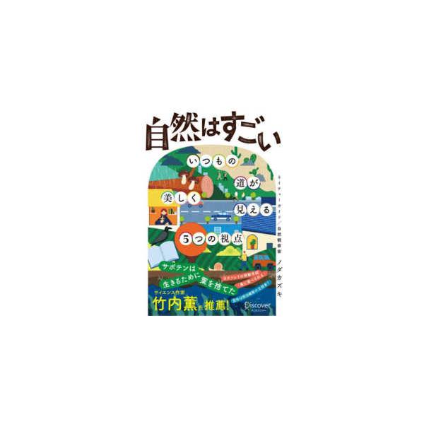【発売日：2026年04月01日】著者：ノダ カズキ【著】出版社：ディスカヴァー・トゥエンティワン