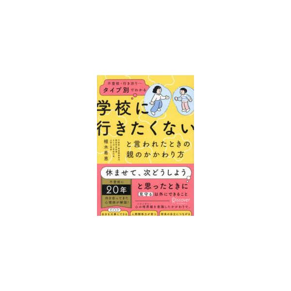 【発売日：2026年04月01日】著者：植木 希恵【著】出版社：ディスカヴァー・トゥエンティワン