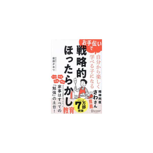 【発売日：2026年05月01日】著者：岩田 かおり【著】出版社：ディスカヴァー・トゥエンティワン